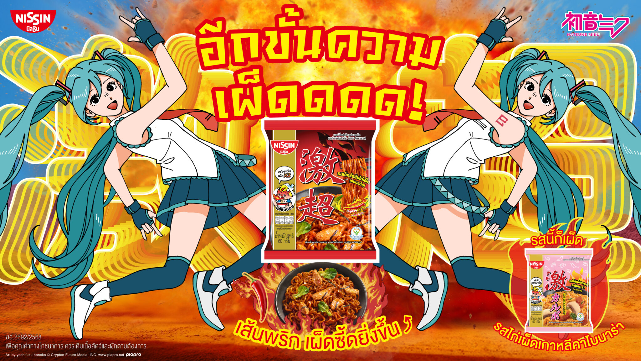 Nissin x Hatsune Miku Collaboration When Flavour Meets Fun - Nissin ...